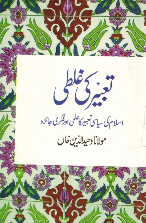 Tabeer ki Galati | CPS GLOBAL